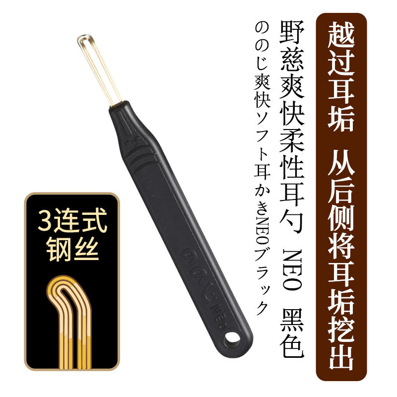 野慈爽快柔性耳勺 NEO 黑色