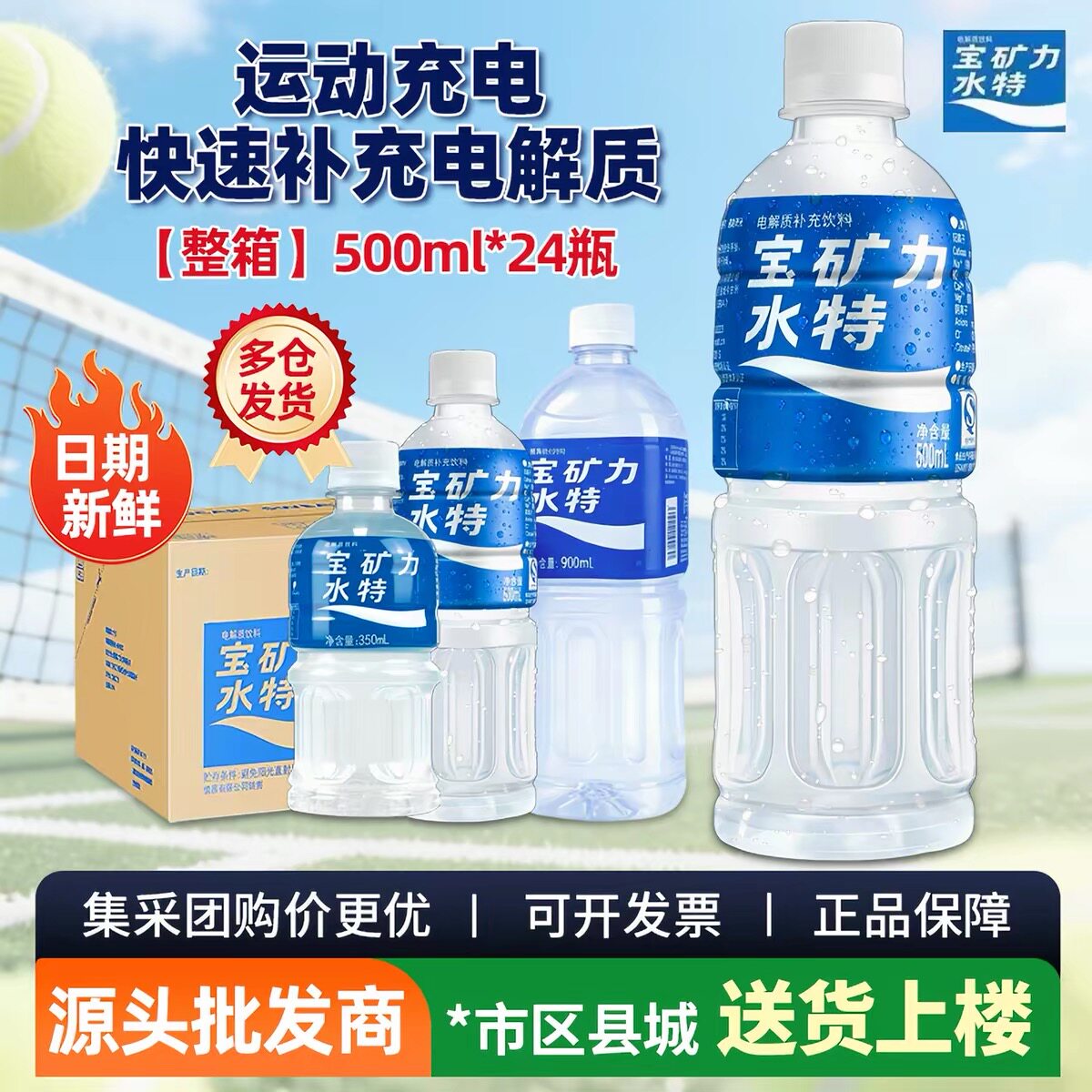 宝矿力水特电解质水500ml*24瓶高端运动补充水分电解质功能型饮料