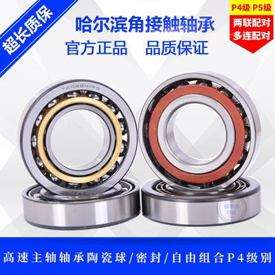 哈尔滨角接触精密轴承 7328 7330 7332 7334 7338 7340C AC P5 P4