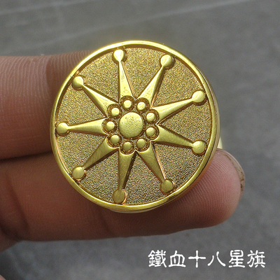 让子弹飞勋章辛亥革命影视道具革命胜利铁血十八星旗徽章