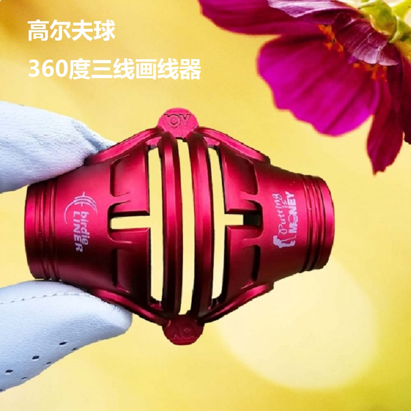 Xnells高尔夫球360度三线画线器 DIY推杆三线球 简单看线瞄方向