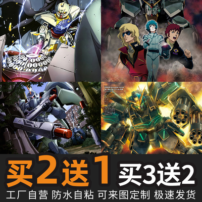 机动战士高达海报动漫壁纸二次元宿舍房间装饰画寝室墙墙纸3689