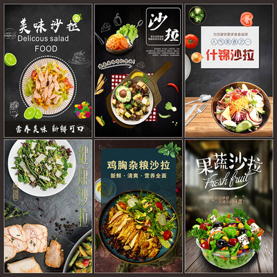 轻食沙拉图片美团外卖菜品色拉便当简餐沙律菜单海报高清素材2988
