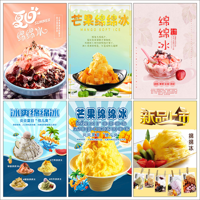 绵绵冰双皮奶酸奶饮料广告