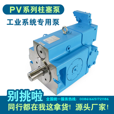 液压泵进口柱塞泵PV系列