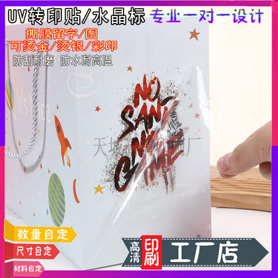 设计uv转印贴水晶标贴纸印刷茶叶撕膜留字标签立体烫金logo贴纸