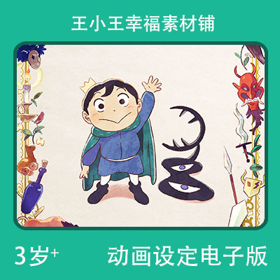 【电子版】卡通IP概念原图设计King排144张卡片闪卡素材包邮