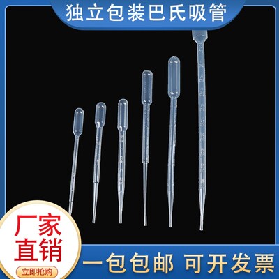 一次性塑料滴管 吸管1ml 2ml 3ml 5ml 10ml 刻度滴管 巴氏吸管