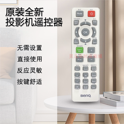 原装全新 明基BENQ投影仪i550 i550JD i550V i550+ i0348遥控器