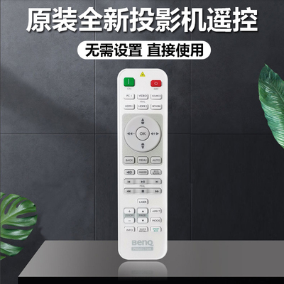 全新明基投影机DX808ST DX825ST E1443 LW720 MH733 MW732遥控器