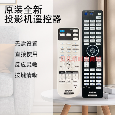 原装全新EPSON爱普生投影机/仪 CB-G6970WU  CB-L1050U 遥控器
