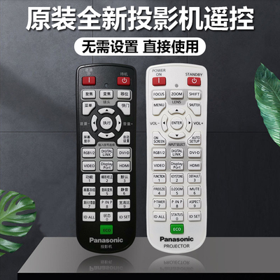 全新松下投影机PT-DW750 PT-DW830E PT-DX100 PT-DX610E遥控器