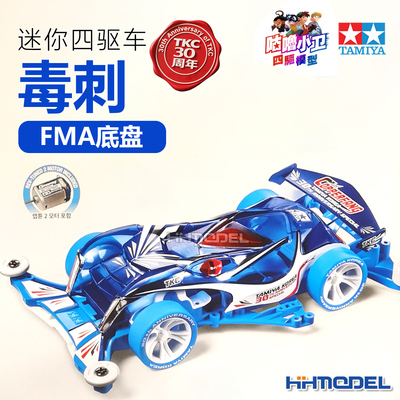 田宫拼装模型迷你四驱车毒刺