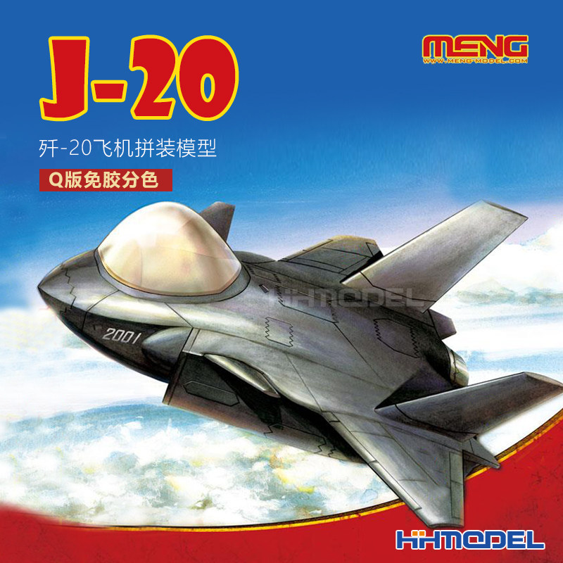 恒辉模型 MENG PLANE-005S Q版 歼-20战斗机 免胶分色 拼装飞机