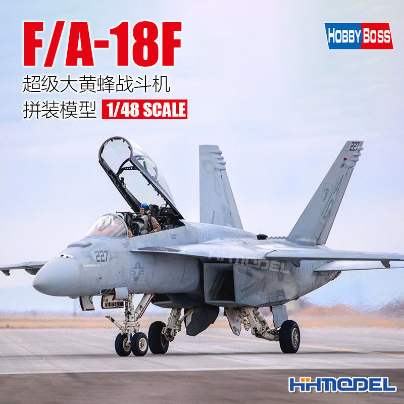 恒辉 hobbyboss 85813 1/48 F/A-18F大黄蜂 双座战斗机 拼装模型
