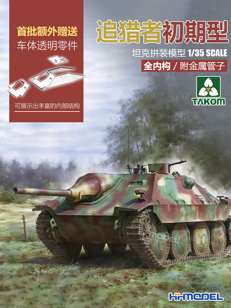 Купить Хенхуй модель три цветка Takom 2170 1/35 HASER бак Начальный тип ...