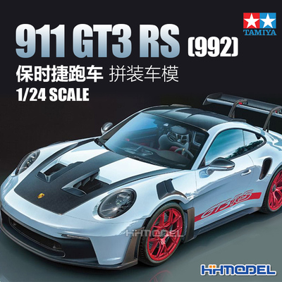 田宫GT3RS(992)跑车拼装车模