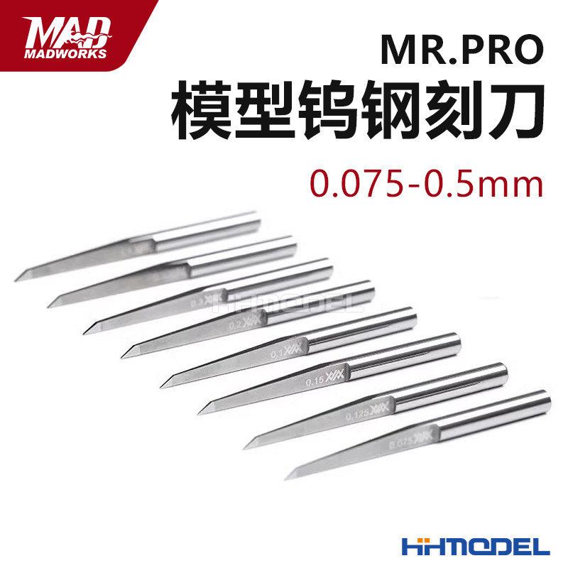 恒辉模型 MAD WORKS 模型刻线 MR.PRO 钨钢刀系列 PREMIUM SERIES