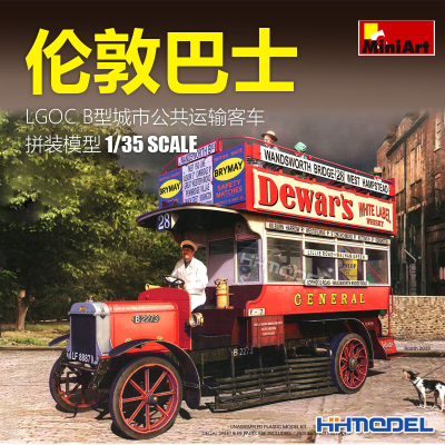 恒辉模型 MiniArt 38021 1/35  LGOC B型伦敦客运巴士