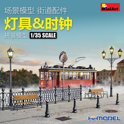 MINIART1/35场景路灯时钟模型