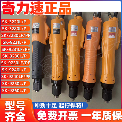 奇力速电动螺丝刀P1L-SK-3220L
