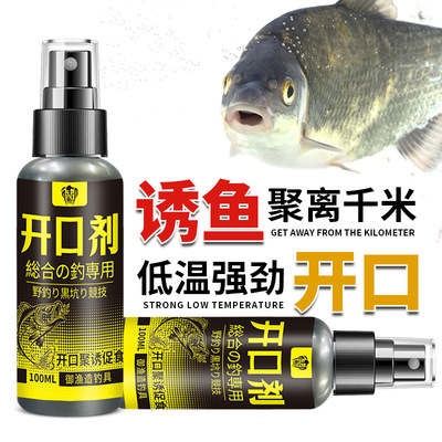 开口剂钓鱼小药狂钓主播纵横鲫鲤草鲢鳙淡水鱼饵窝料诱食剂野黑坑