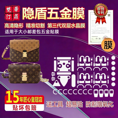 适用于lv metis小邮差包贴膜锁头防磨损腋下五金膜包包新款保护膜