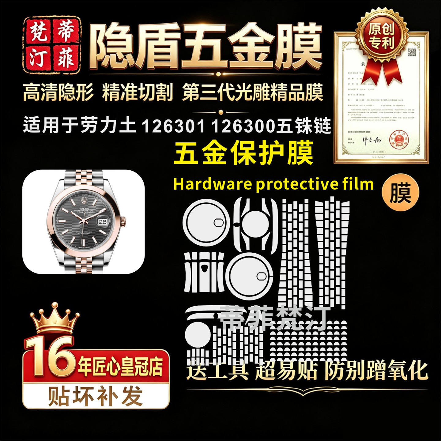 适用于ROLEX 劳力士126301五珠款手表贴膜防剐蹭126300表盘保护膜