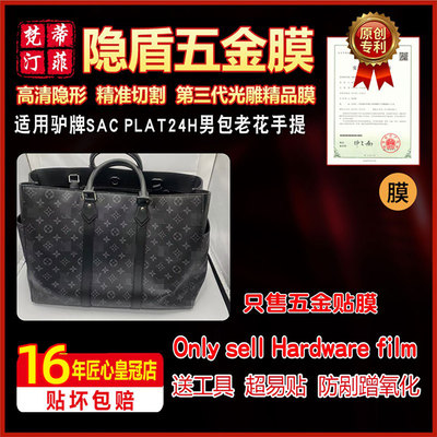 适用LV男包M46451五金贴膜