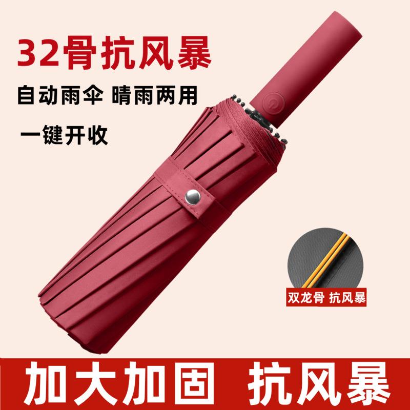 24骨全自动折叠雨伞大号太阳防晒遮阳伞女学生男款印字定制广告伞