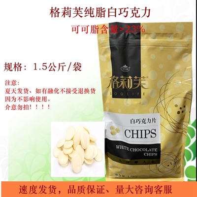 格莉芙纯可可脂白巧克力黑巧克力53%65%牛奶巧克力脏脏淋面生巧
