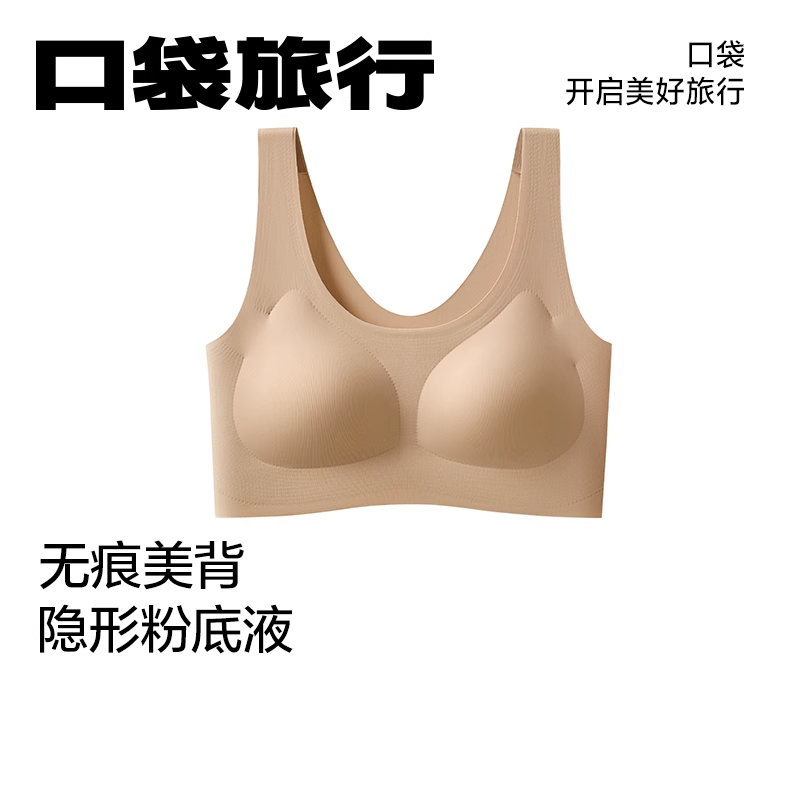 口袋旅行一次性内衣无痕文胸女士酒店出差运动背心式便携舒适透气