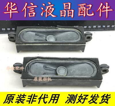 乐华 LCD32R29 喇叭  42-51312F-XX2G  12Ω 8W