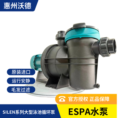 ESPA亚士霸水泵泳池水过滤泵