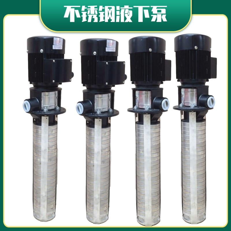 WUODOR沃德不锈钢多级液下离心泵YDL1-90 550W小流量高扬程泵_虎窝淘