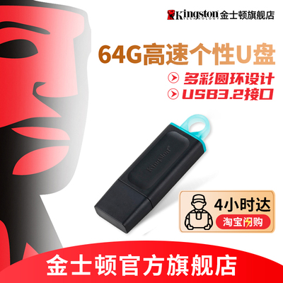 金士顿64G高速商务U盘