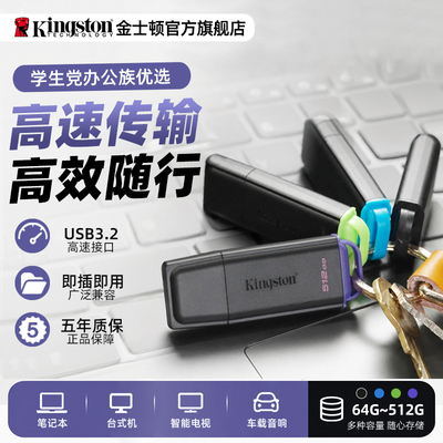 金士顿USB3.2高速大容量u盘办公