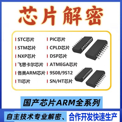 stc芯片解密程序破解复制
