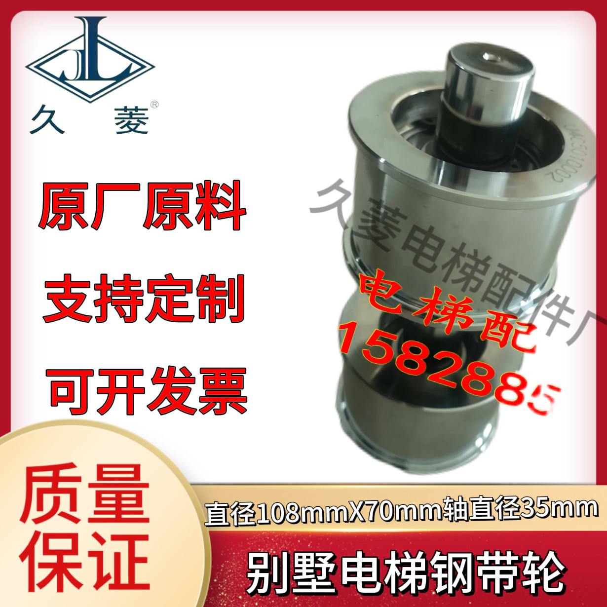 别墅电梯钢带轮直径108mmX70mm轴直径35mm/支持定制