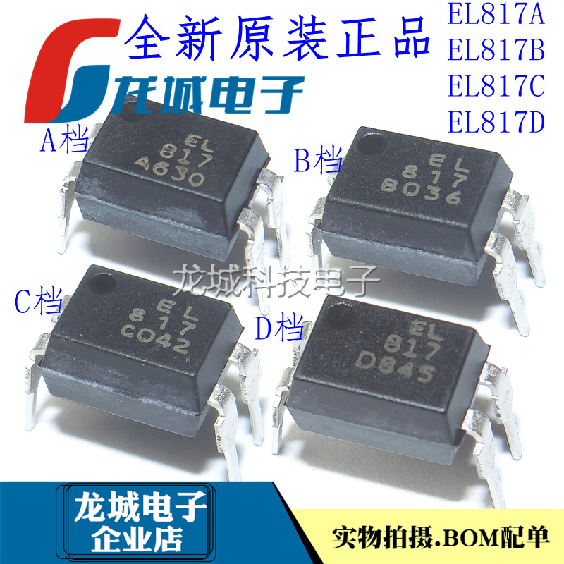 EL817-C直插DIP-4单路光耦亿光原装台湾EL817A EL817B EL817D_虎窝淘