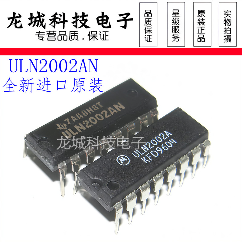 全新原装 ULN2002AN ULN2002直插DIP-16达林顿晶体管_虎窝淘