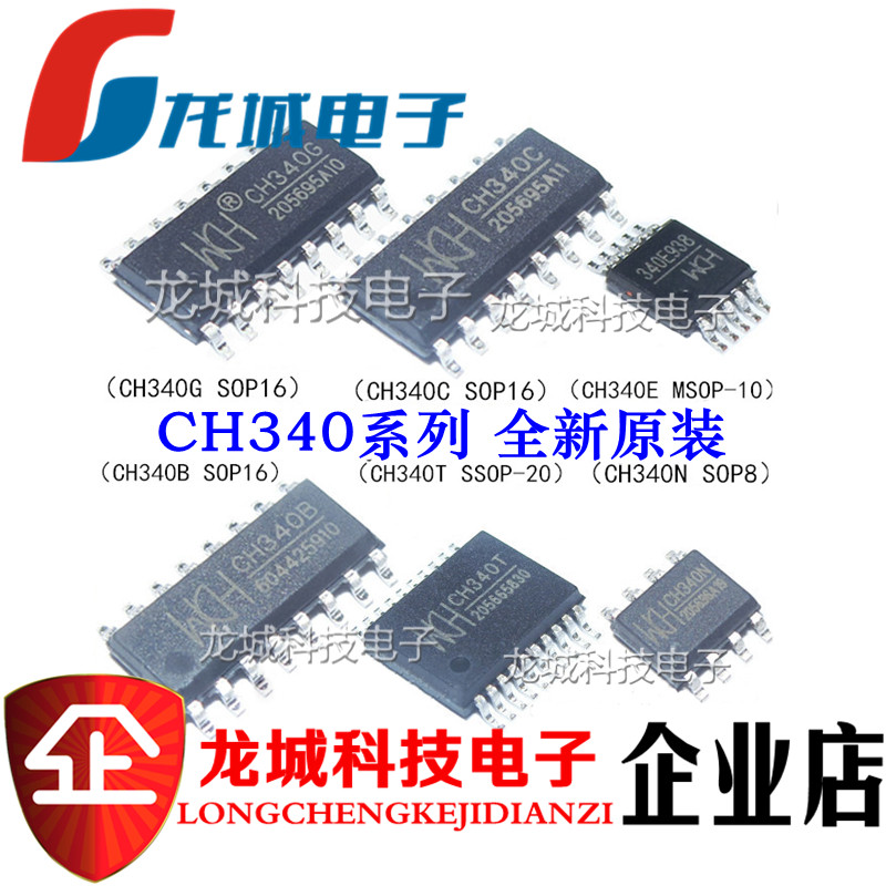 全新原装CH340G CH340C CH340E CH340T CH340B CH340N USB转串口_虎窝淘