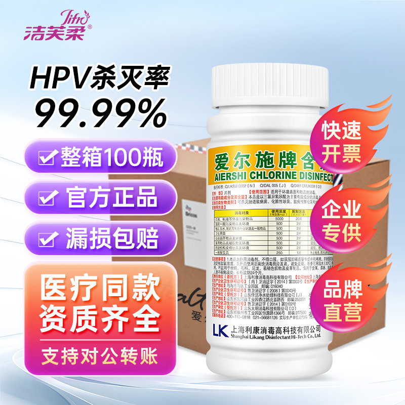 【整箱】爱尔施含氯消毒片泡腾杀菌消毒家用商用地板杀菌采购批发