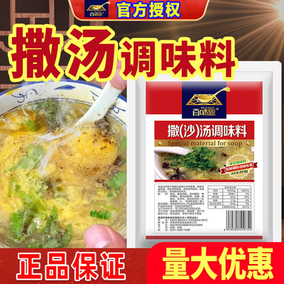 百味匙撒汤调味料正宗安徽撒汤料