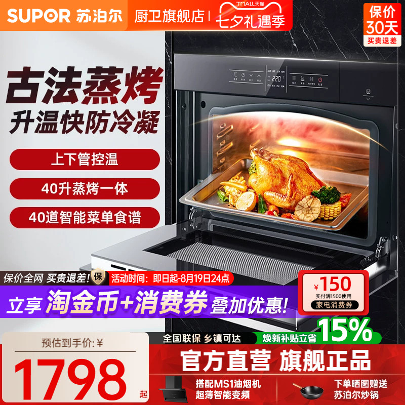 苏泊尔609S蒸烤一体机嵌入式蒸烤箱一体机大容量电烤箱电蒸箱