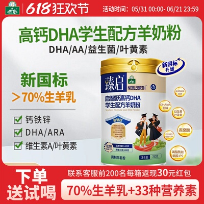 学生儿童高钙羊奶粉DHA/AA