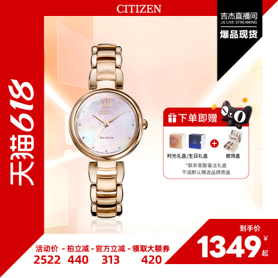【吉杰618】CITIZEN西铁城光动能女表花语风吟系列EM0533-82Y