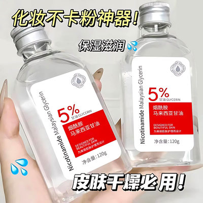 马来西亚甘油烟酰胺补水身体乳