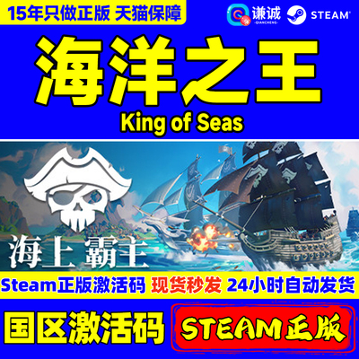 steam海洋之王激活码正版游戏