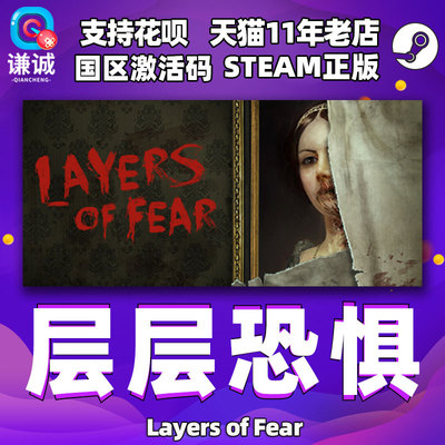 pc中文正版steam层层标准版